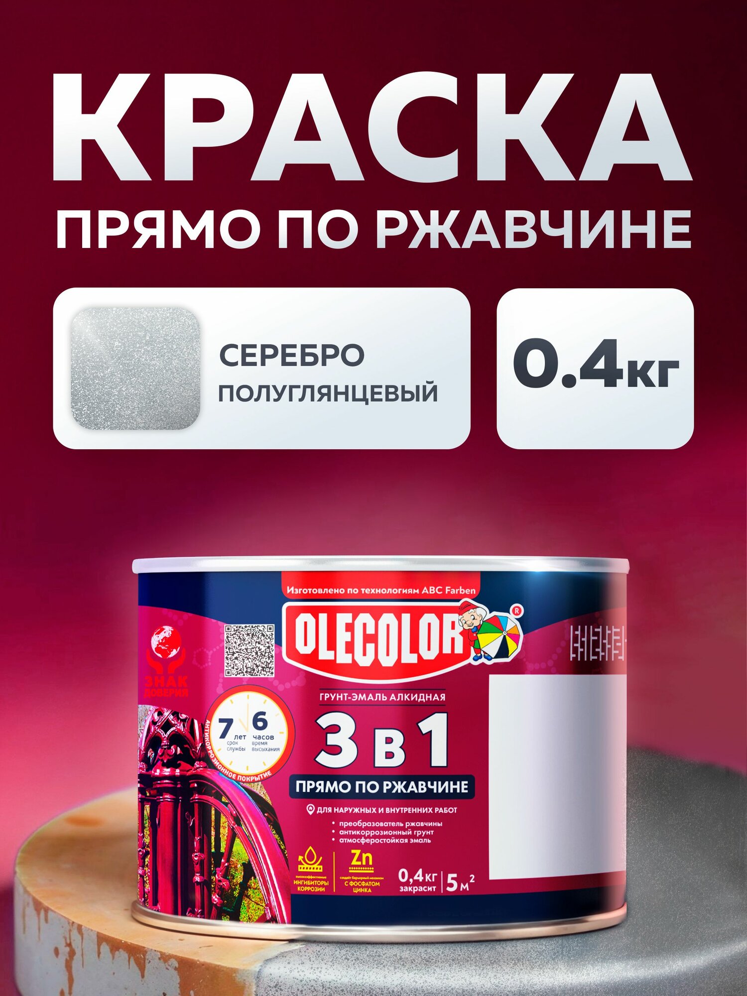 Краска по металлу, по дереву, быстросохнущая, гладкая, полуглянцевая, серебро, 0.4 кг