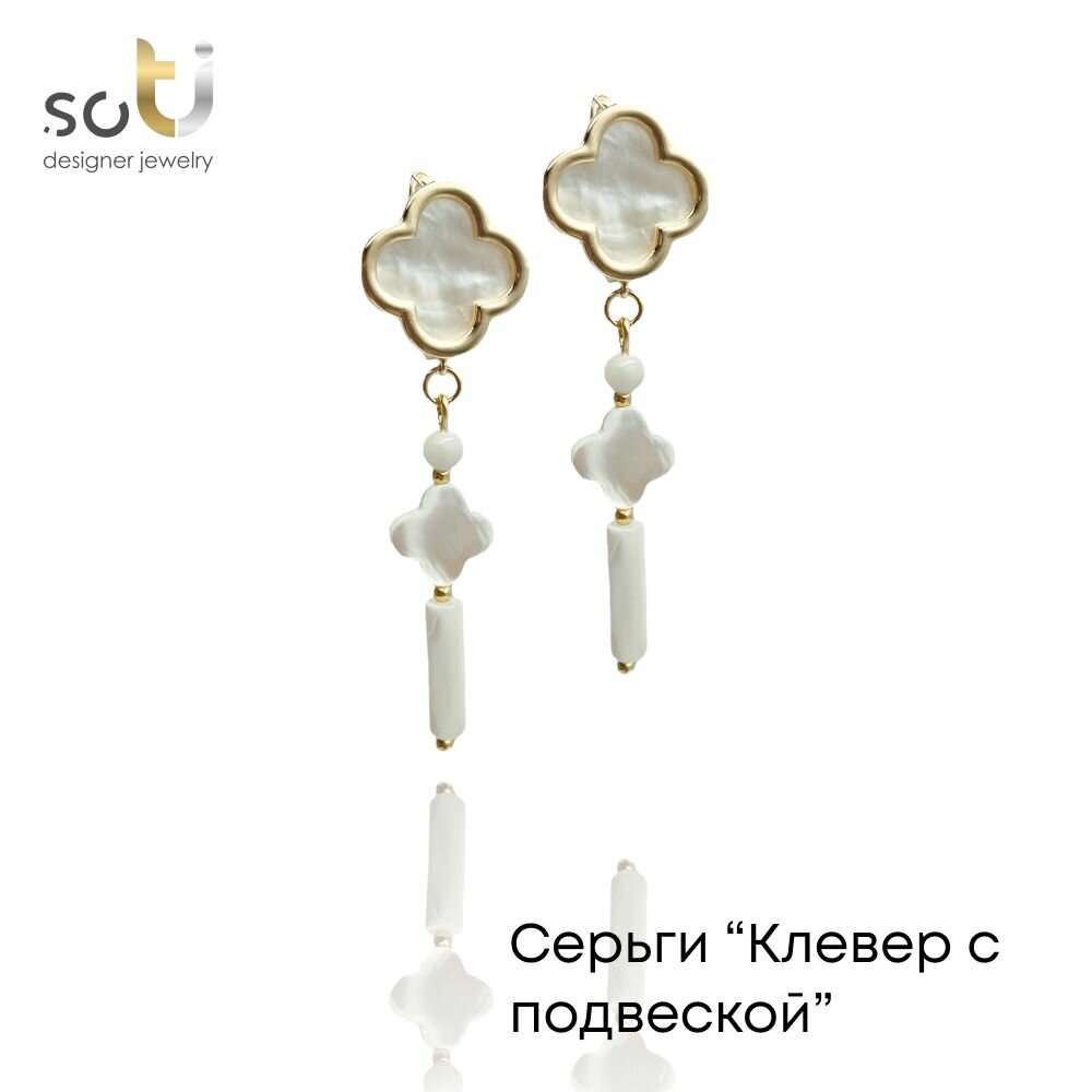 Серьги с подвесками, перламутр