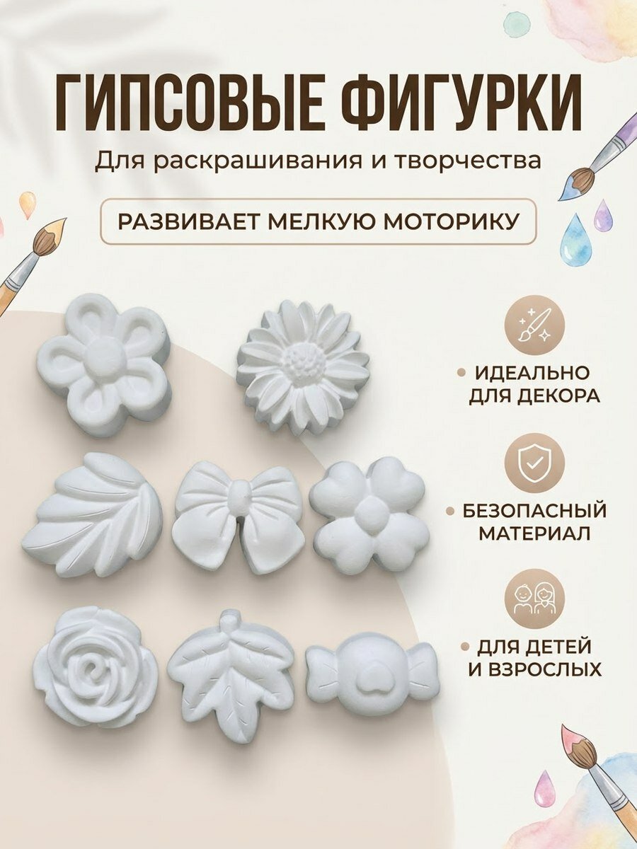Гипсовые фигурки , для раскрашивания