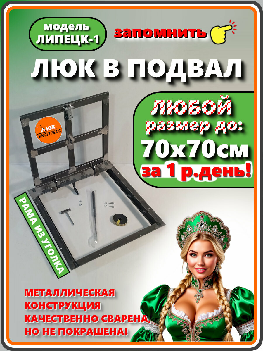 Напольный люк 590х690 с амортизаторами ЛИПЕЦК-1, люк невидимка в подвал, скрытый люк