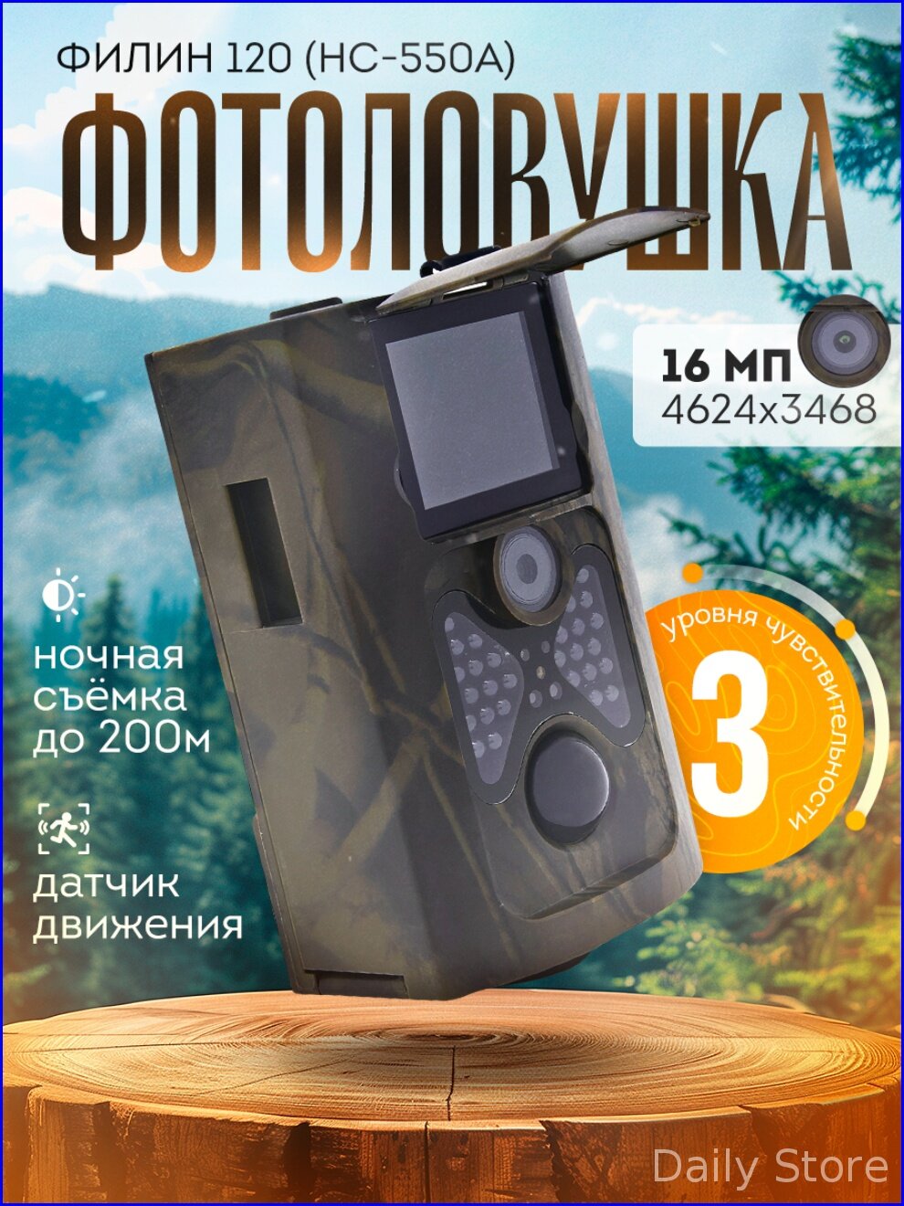 Лесная камера Suntek 120 HC550A с датчиком движения, популярная модель для охраны и наблюдения за животными во время охоты