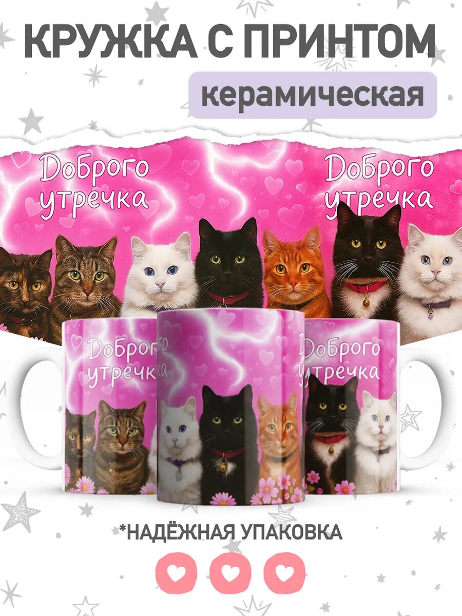 Кружка от "jojomojo" с приколом котик, чашка в офис, керамическая, 330мл