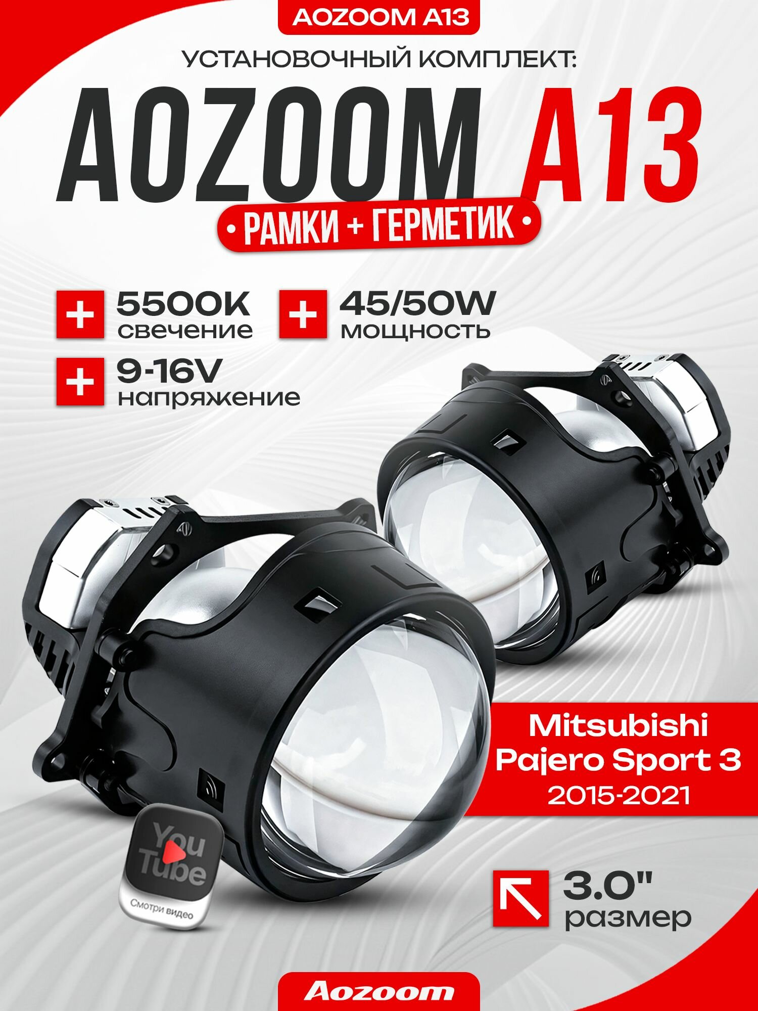 Светодиодные линзы Aozoom A13 BI-LED для Mitsubishi Pajero Sport 3 2015-2021 / Комплект линз в фары на Митсубиси Паджеро Спорт 3