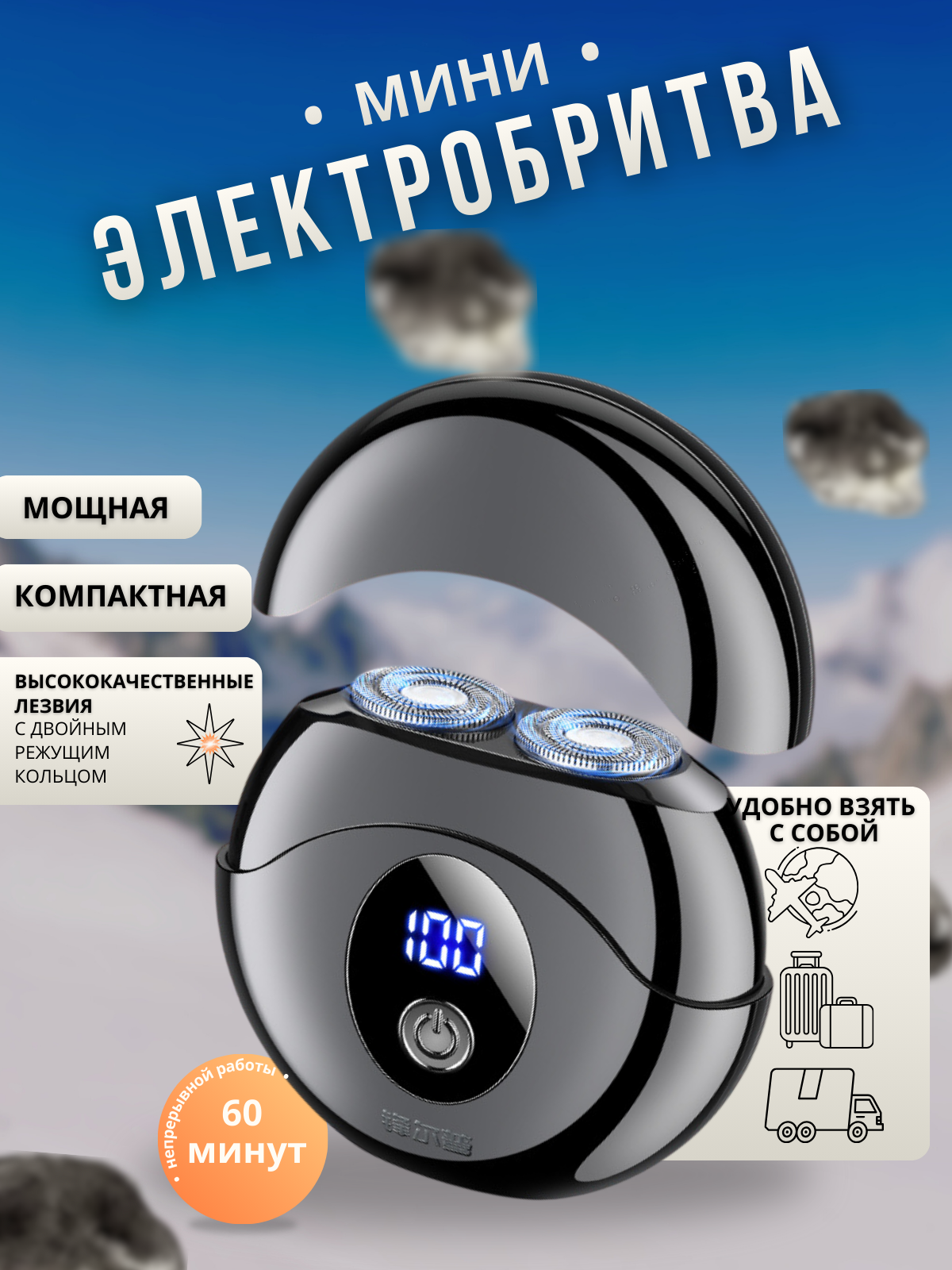 Электробритва FEELP FEP-689 компактная, с дисплеем, зарядка от USB-порта, влагозащищенный корпус