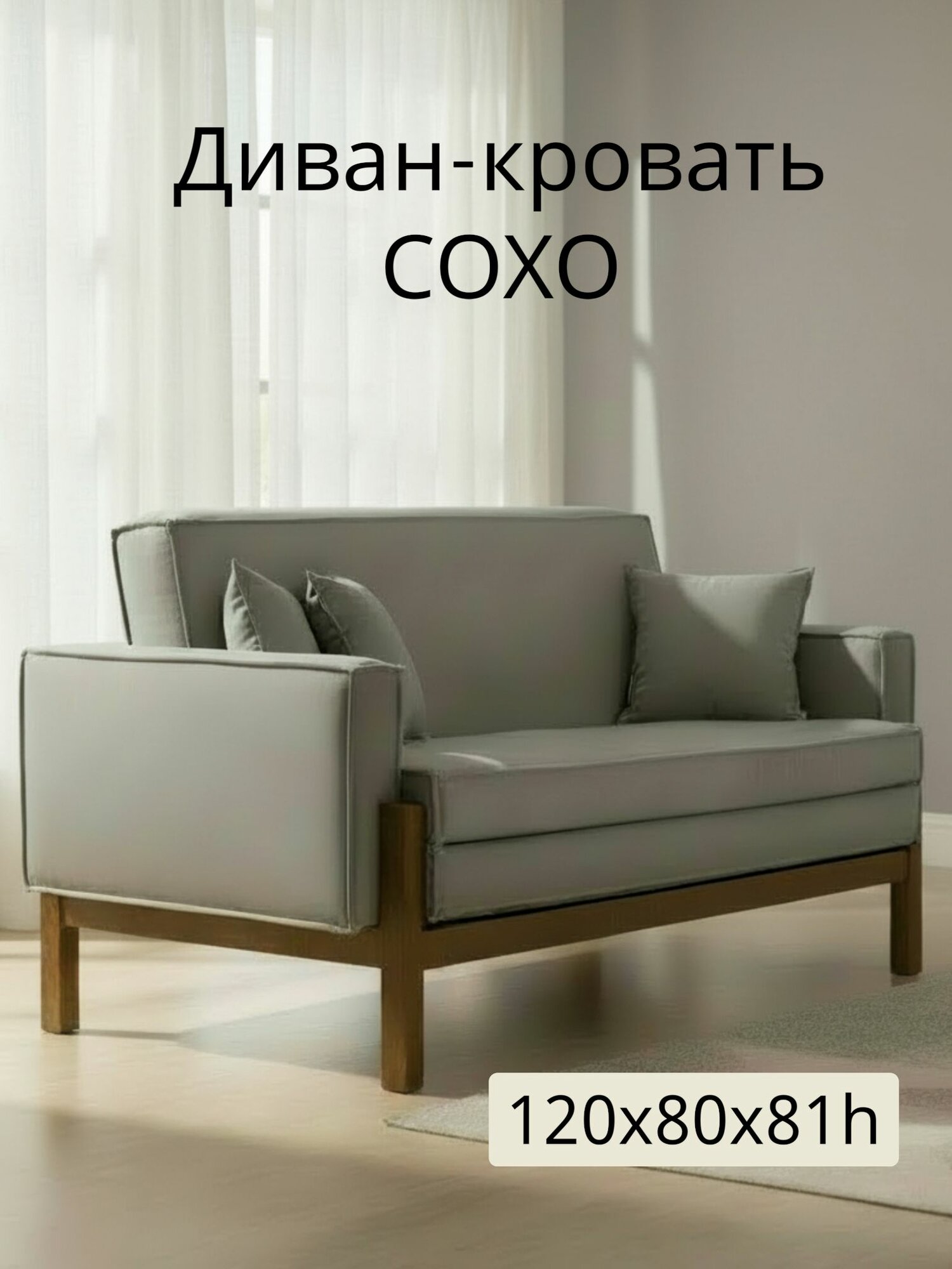 Диван-кровать STORYstyle Сохо односекционный, с подлокотниками, раскладной, велюр