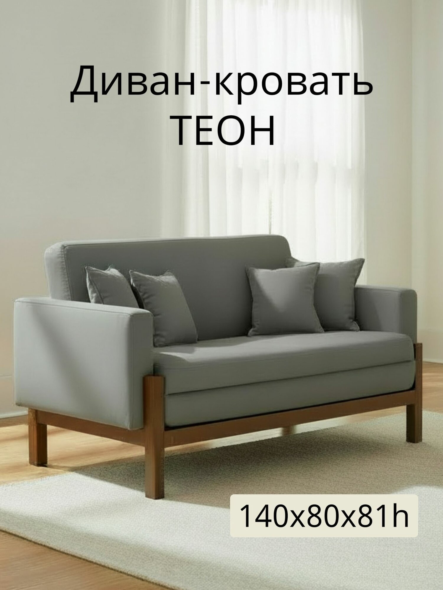 Диван-кровать Теон 1,40 Велутто 19