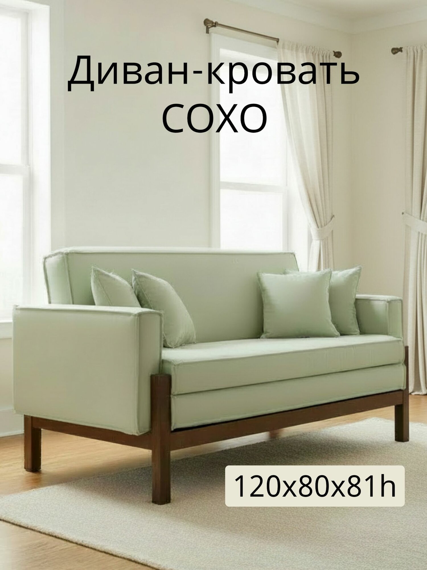 Диван-кровать STORYstyle Сохо односекционный, с подлокотниками, раскладной, велюр