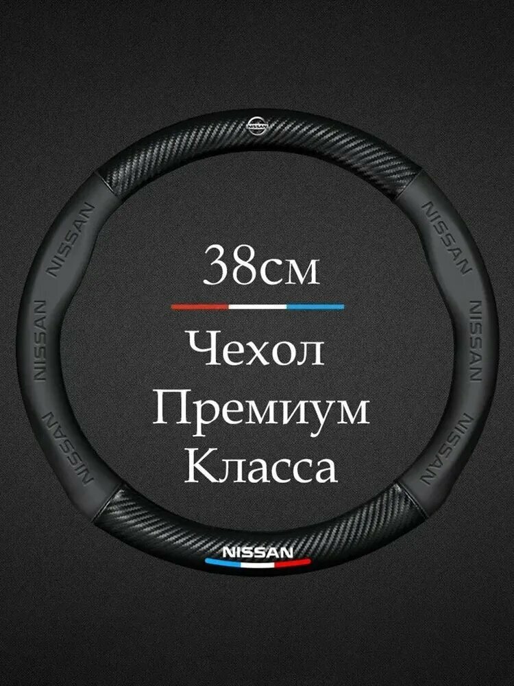 Best Choice Оплетка на руль, диаметр 37 см, 1 шт.