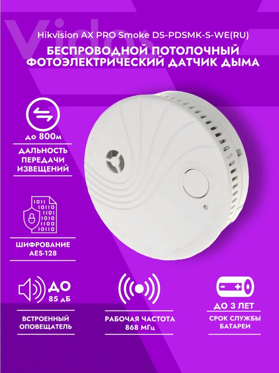 Датчик задымления AX PRO Smoke DS-PDSMK-S-WE(RU), беспроводное соединение