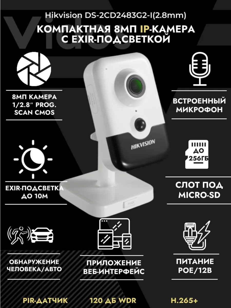 DS-2CD2483G2-I(2,8mm) IP-камера корпусная