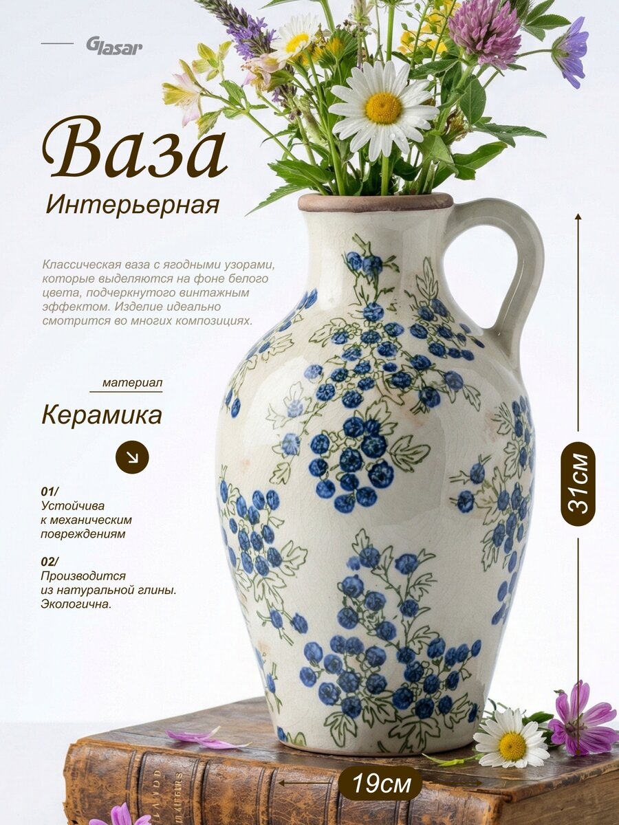 C4482 Ваза интерьерная с ручкой 19х19х31см, керамика, Glasar
