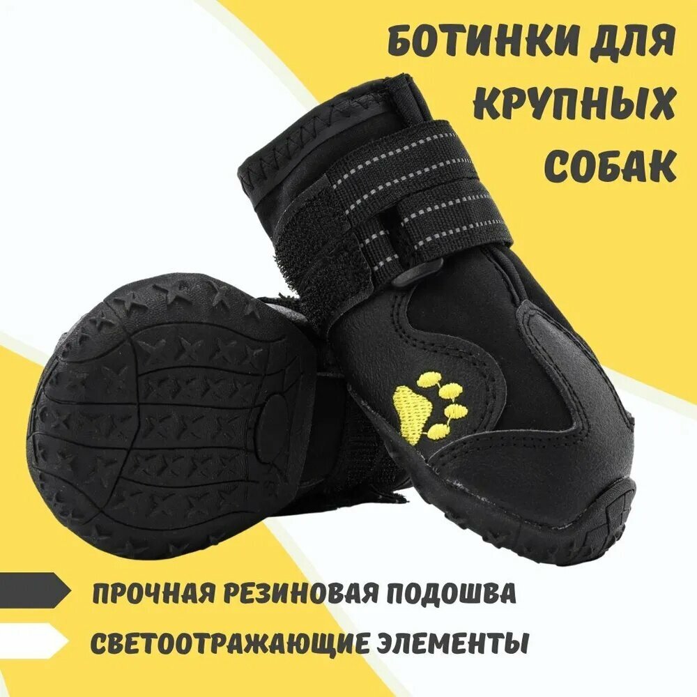 Ботинки сапоги обувь с резиновой подошвой для собак средних и крупных больших пород