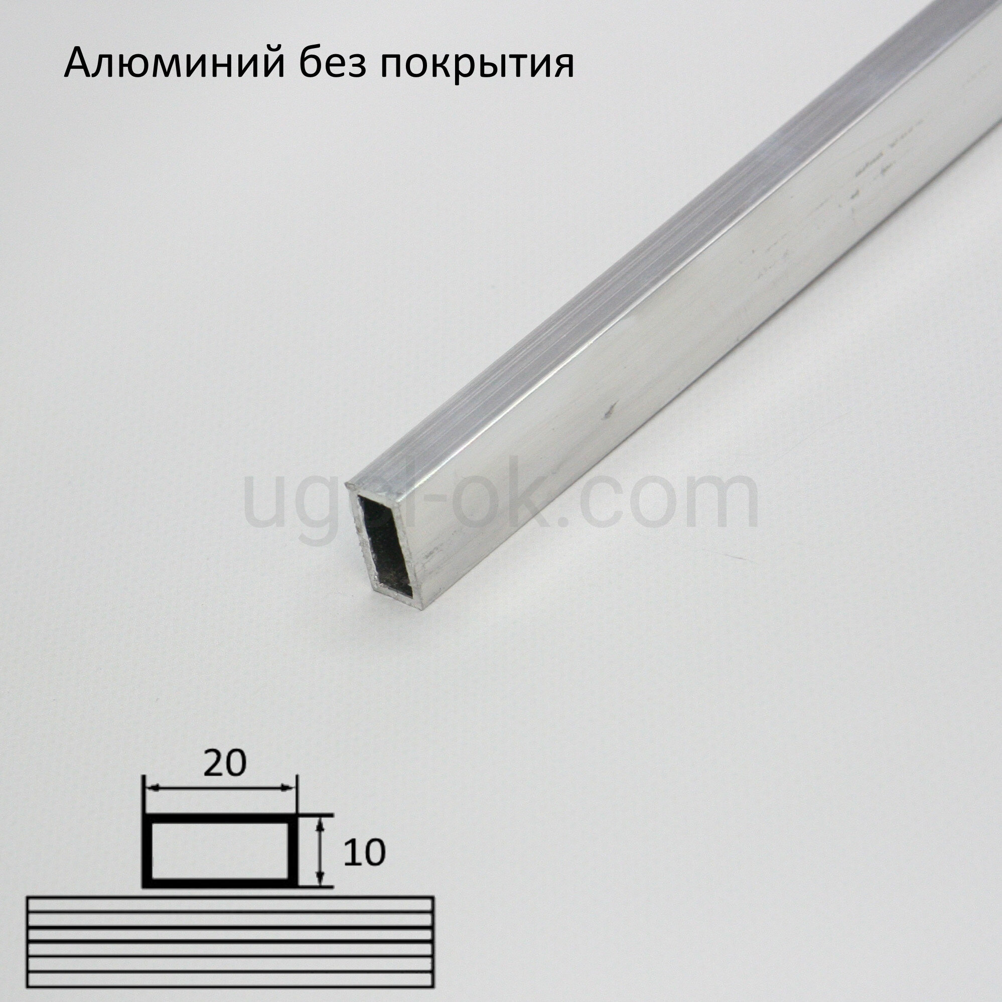 Труба алюминиевая 20*10*1,5 мм без покрытия 3м Донской алюминий