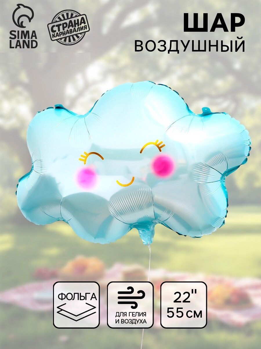 Воздушный шар Страна Карнавалия фольгированный 22" «Голубое облако»