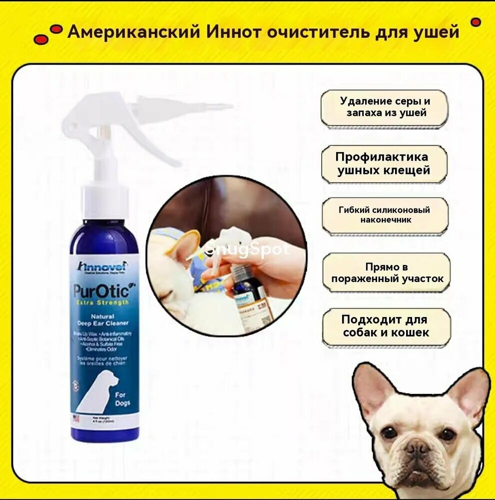Средство для удаления ушей домашних животных INNOVET Purotic/средство для мытья ушей 120 мл