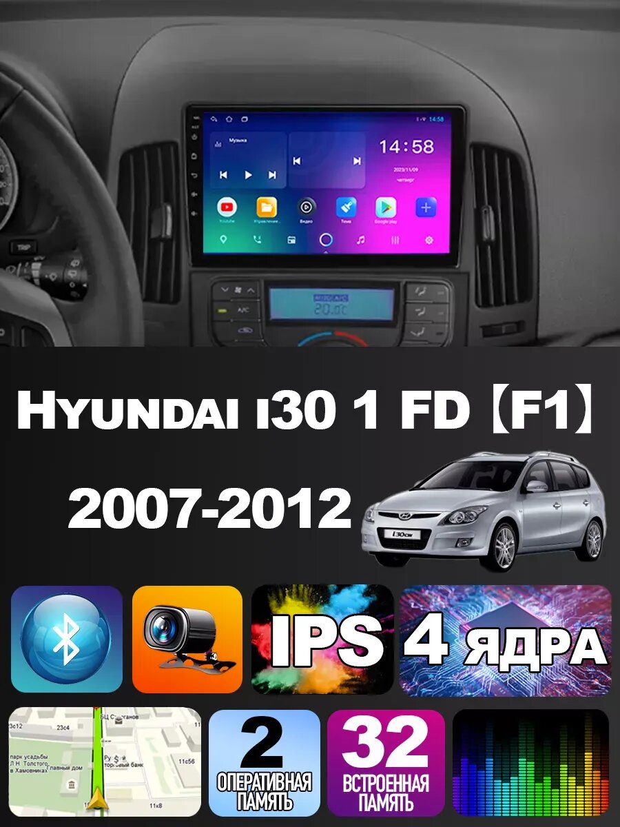 Магнитола Hyundai i30 1 FD 2007-2012 2+32Gb, Bluetooth, FM/AM, GPS