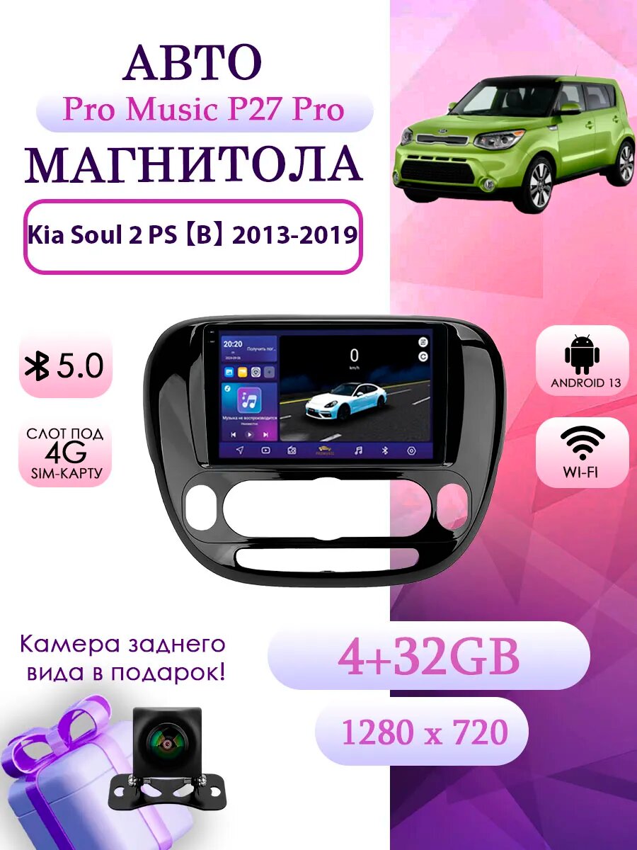 Магнитола P27Pro Kia Soul 2 PS 2013-2019 4+32Gb, Bluetooth, FM/AM, GPS