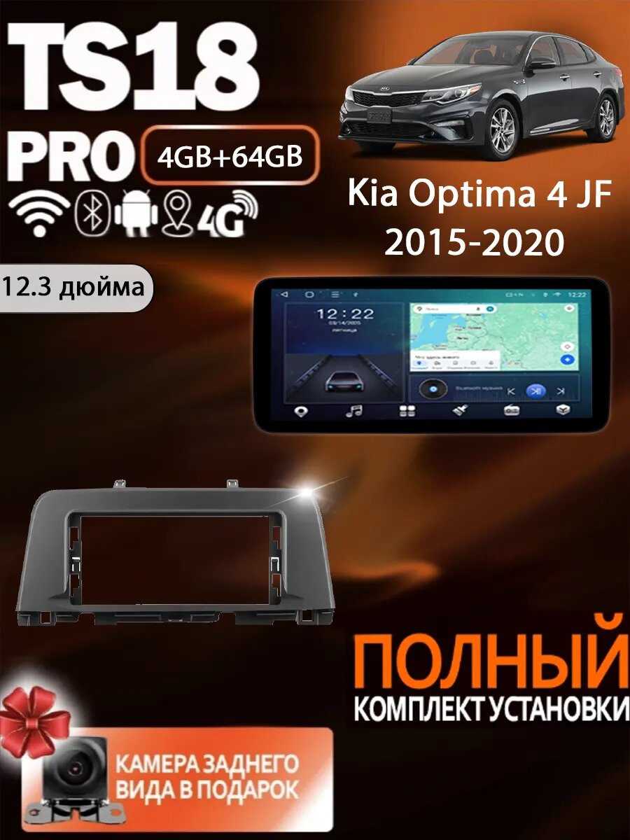 Магнитола TS18 PRO Kia Optima 4 JF 2015-2020 4+64Gb, Bluetooth, FM/AM, GPS