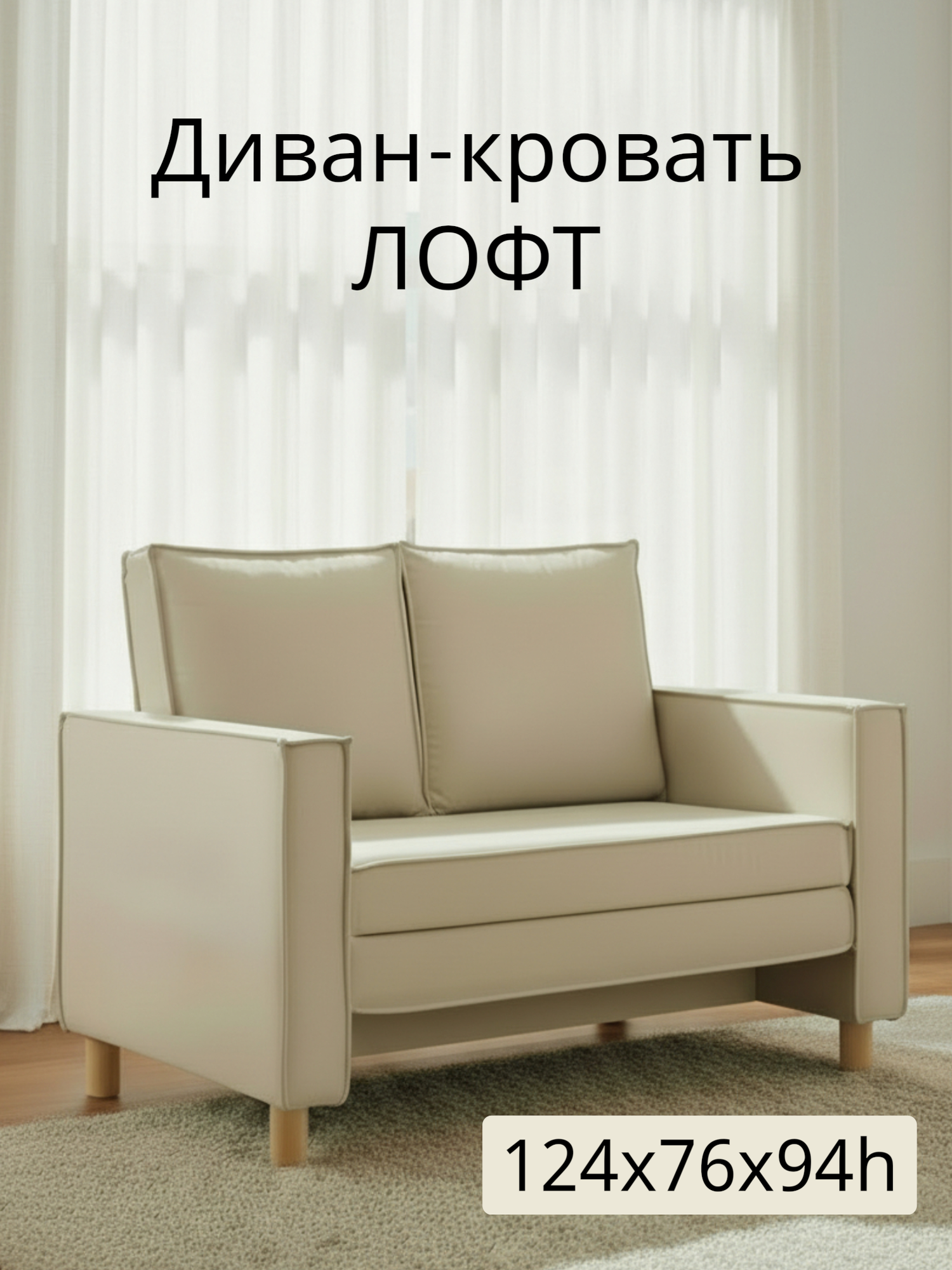 Диван-кровать STORYstyle Лофт односекционный, с подлокотниками, раскладной, велюр