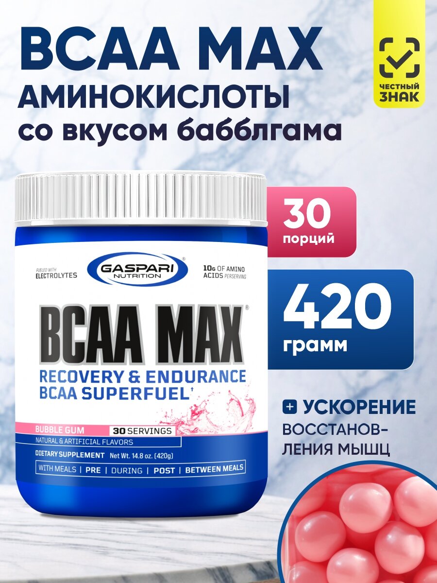 BCAA Gaspari Nutrition BCAAMAX, для спорта и восстановления, бабл гам