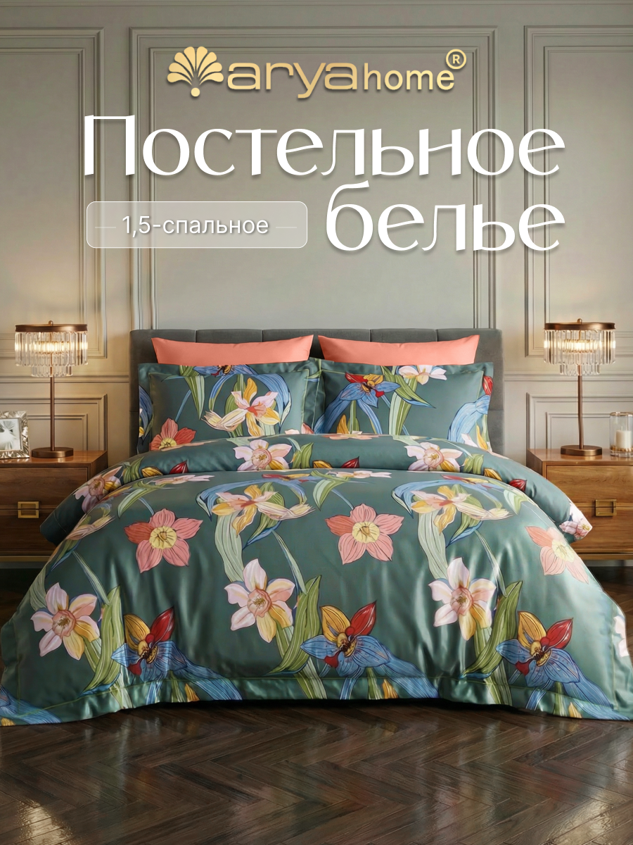 Постельное белье 1.5 спальное Arya Exclusive Evergreen, комплект сатин, 100% хлопок