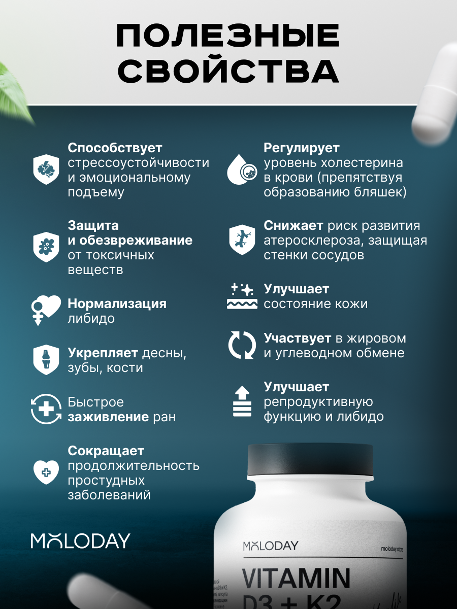 MOLODAY LITE Витамин D3 + K2, 2000МЕ+75мкг, капсулы, поддержка иммунитета, 90 шт — фото 1