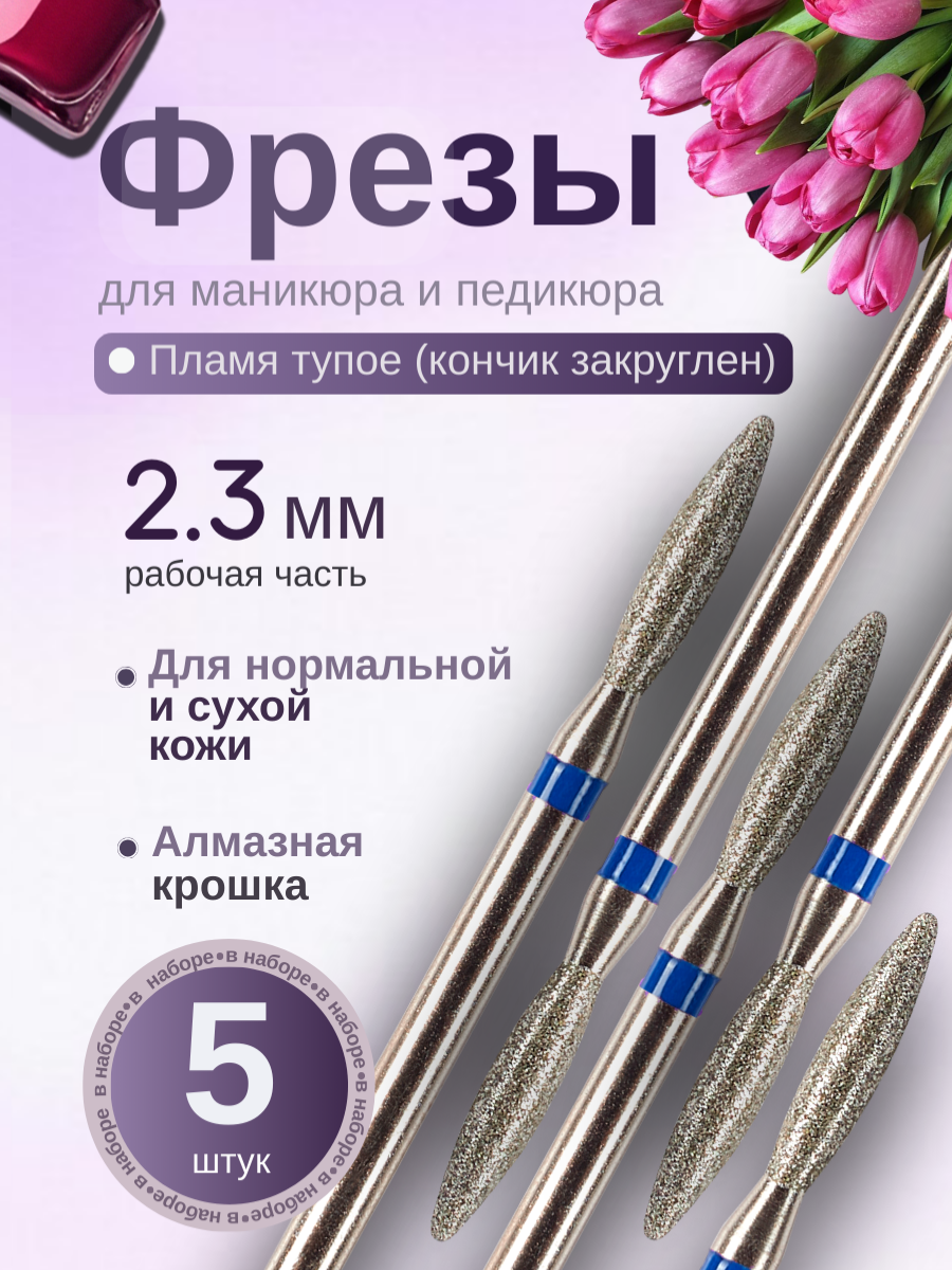 Набор фрез для маникюра и педикюра Fecti "Пламя", 806.104.244.524.023