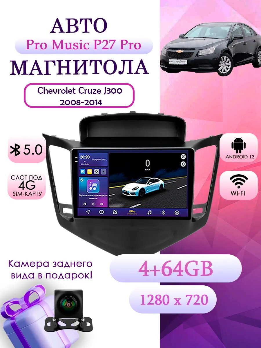 Магнитола P27Pro Chevrolet Cruze J300 2008-2014 4+64