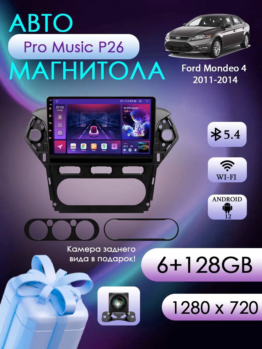 Магнитола для Ford Mondeo 4 2011-2014 6+128Gb, Bluetooth, FM/AM, GPS