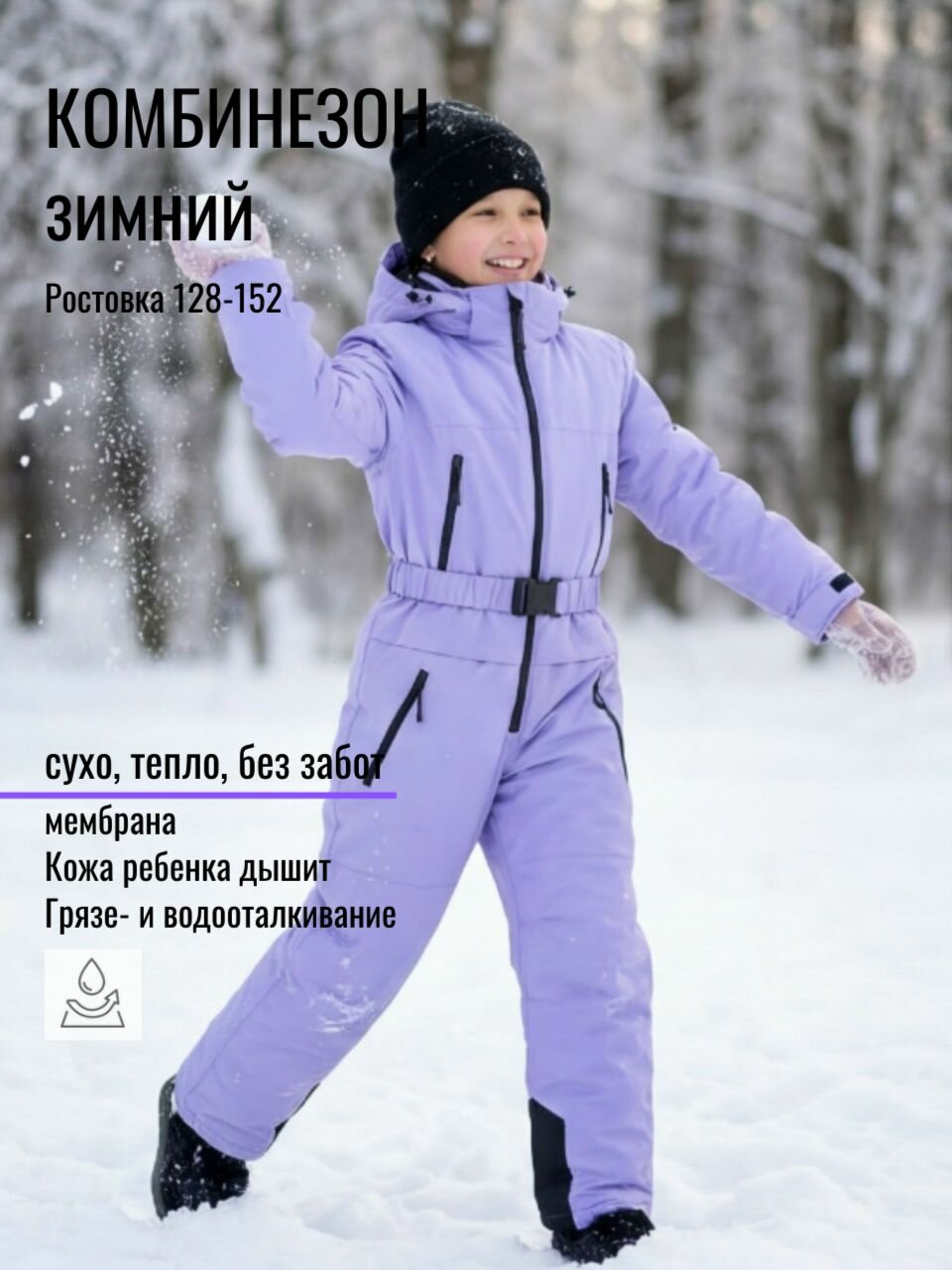 Комбинезон горнолыжный Осень-зима 2025