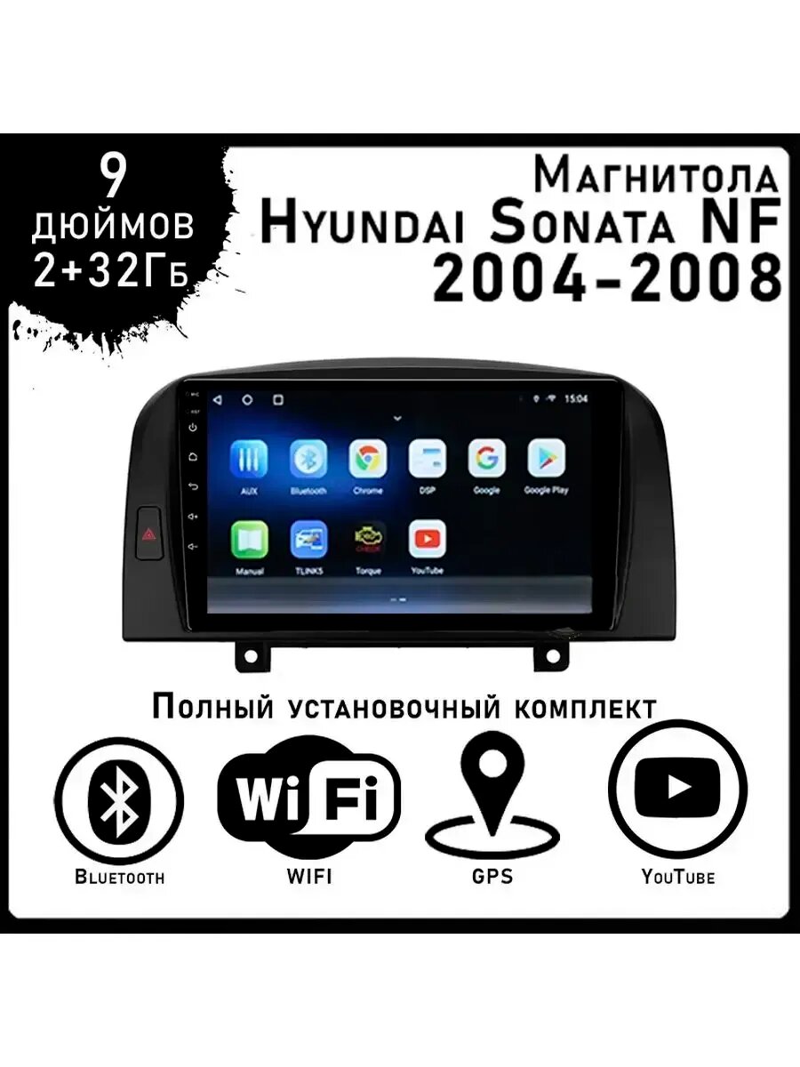 Магнитола для Hyundai Sonata NF 2004-2008 2+32Gb, Bluetooth, FM/AM, GPS
