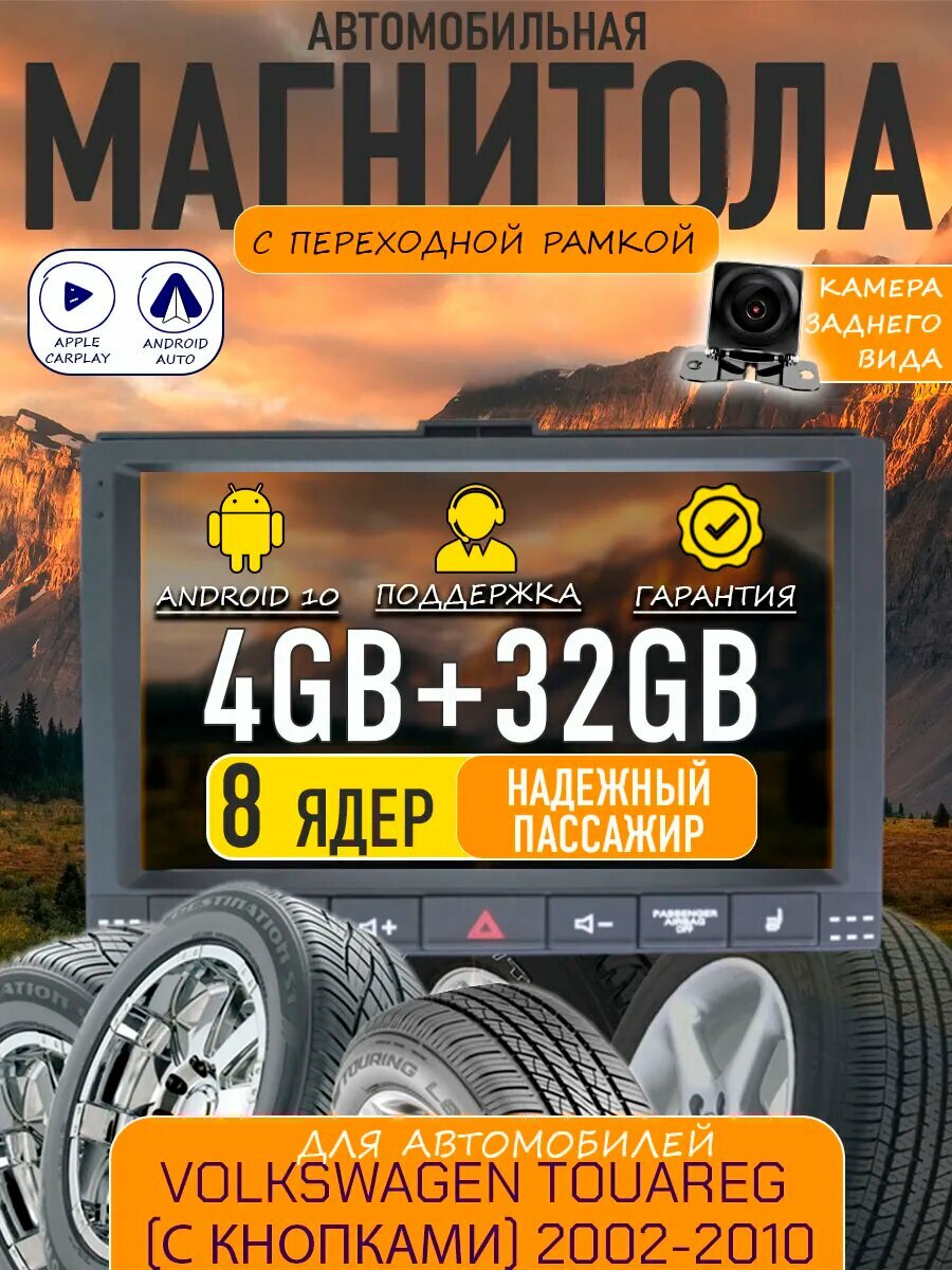 Магнитола Volkswagen Touareg 2002-2010 4/32Gb, Bluetooth, FM/AM, GPS