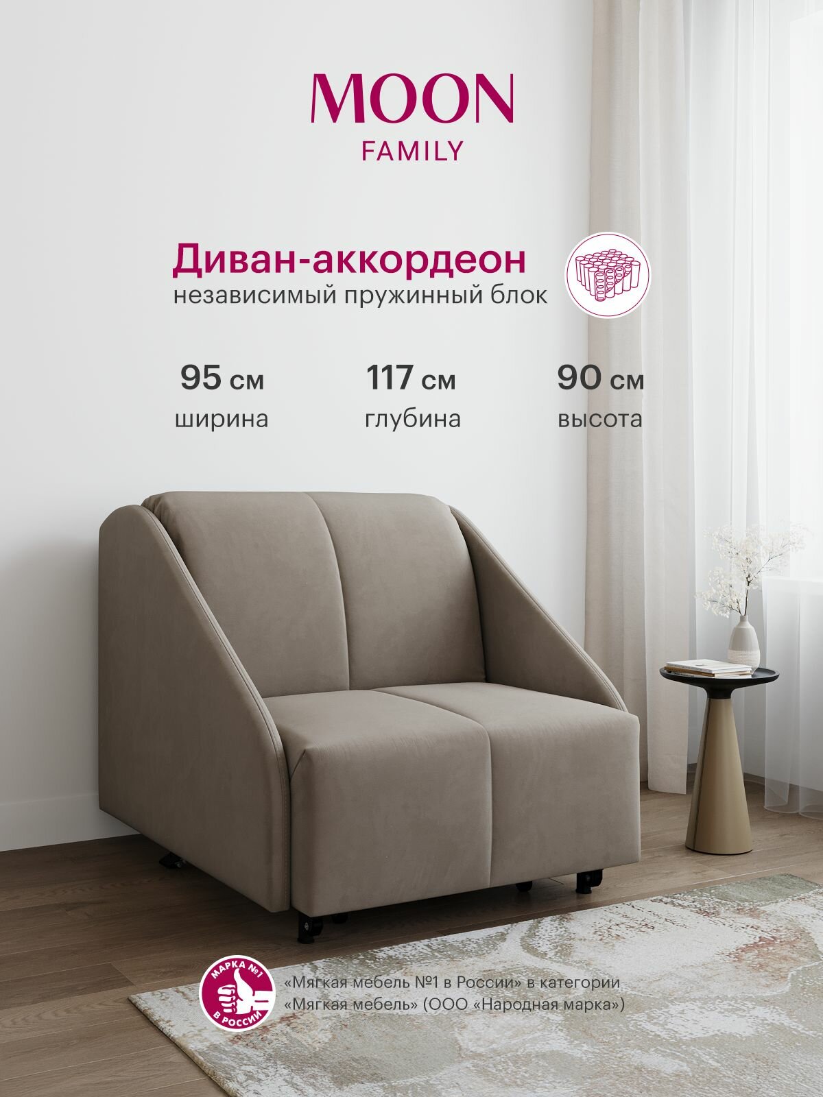 Кресло-кровать раскладное, аккордеон MOON FAMILY 011 серо-коричневый велюр, 95х117х90 см, спальное место 82х200 см, независимый пружинный блок