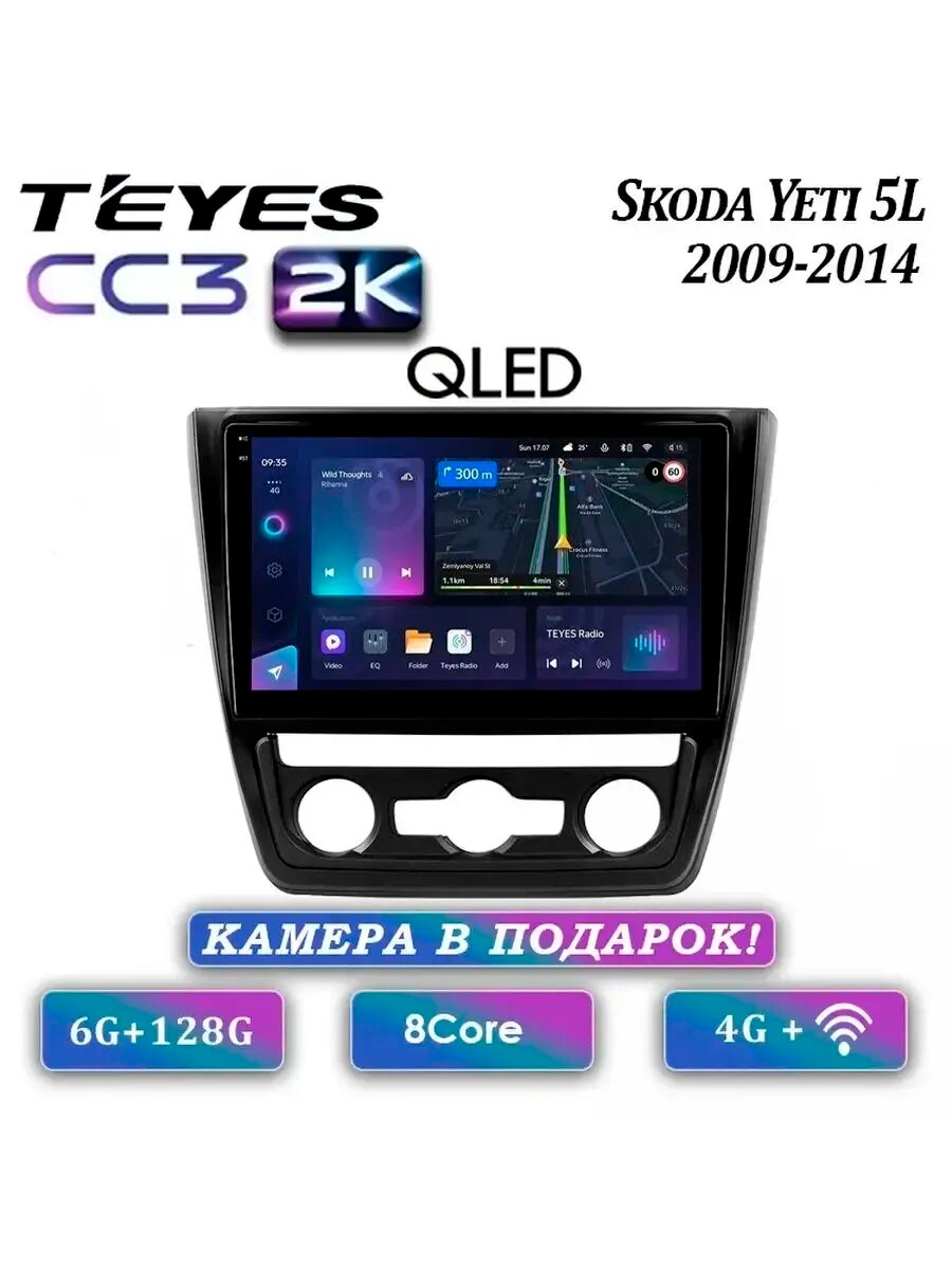 Магнитола Teyes CC3 2K Skoda Yeti 5L 6/128Gb, Bluetooth, FM/AM, GPS