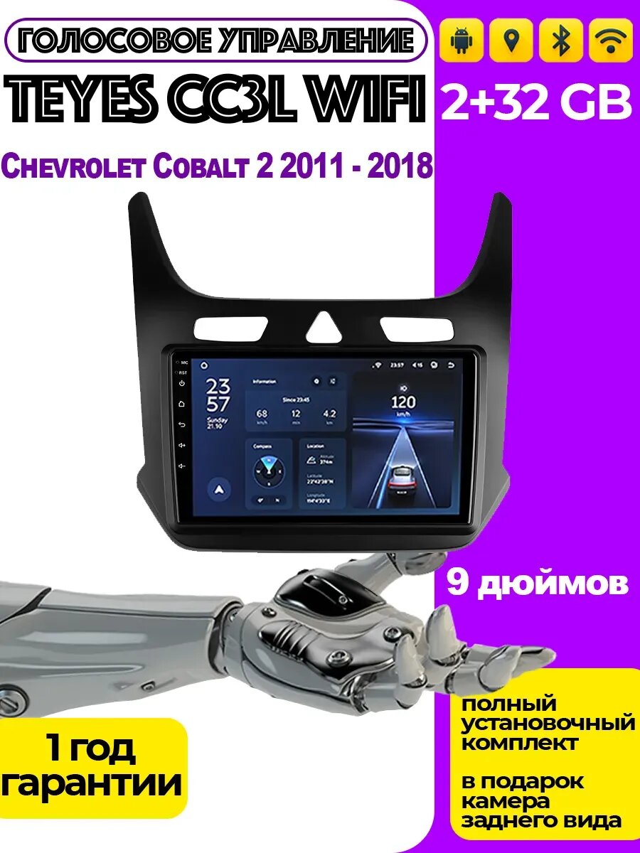 Магнитола CC3L WIFI Chevrolet Cobalt 2 2011 - 2018 2/32