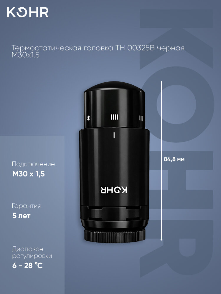 Kohr Термостатическая головка TH 00325B черная M30x1.5