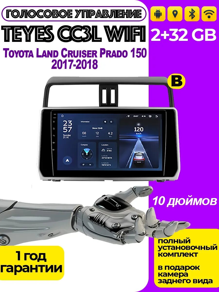 Магнитола CC3L WIFI Toyota Land Cruiser Prado 150 2/32Gb, Bluetooth, FM/AM, GPS