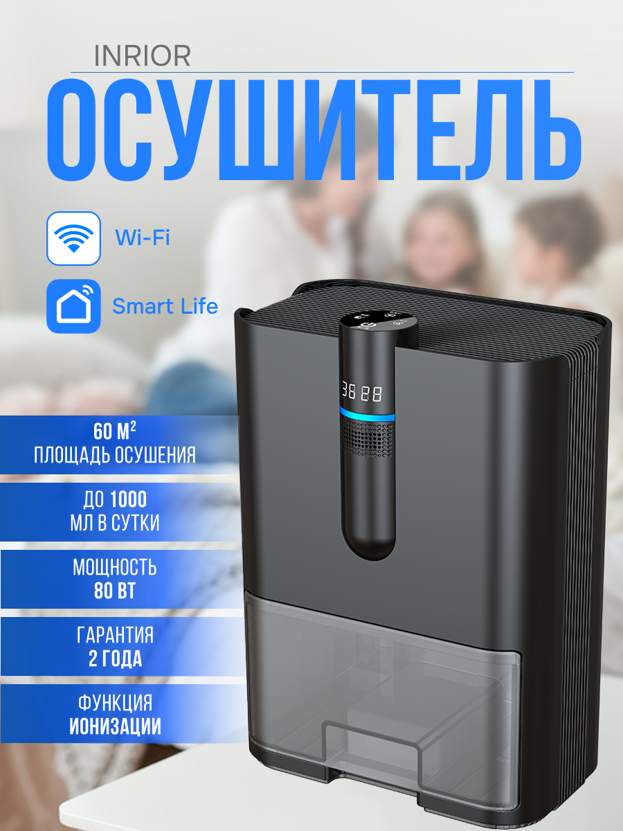 Осушитель воздуха бытовой для дома, поглотитель влаги для дома, гаража