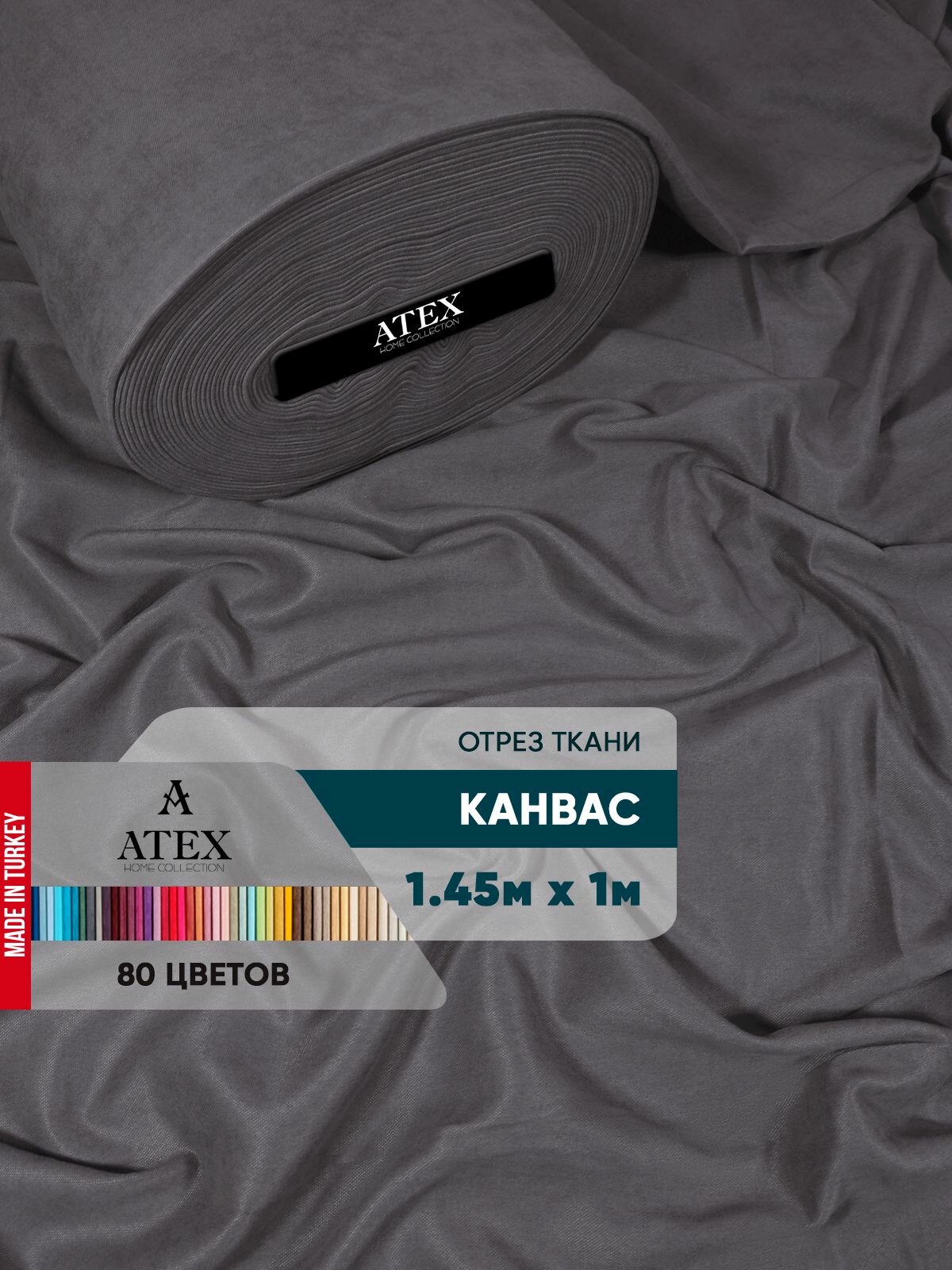 Ткань для штор и интерьера, Канвас, Размер 100*145