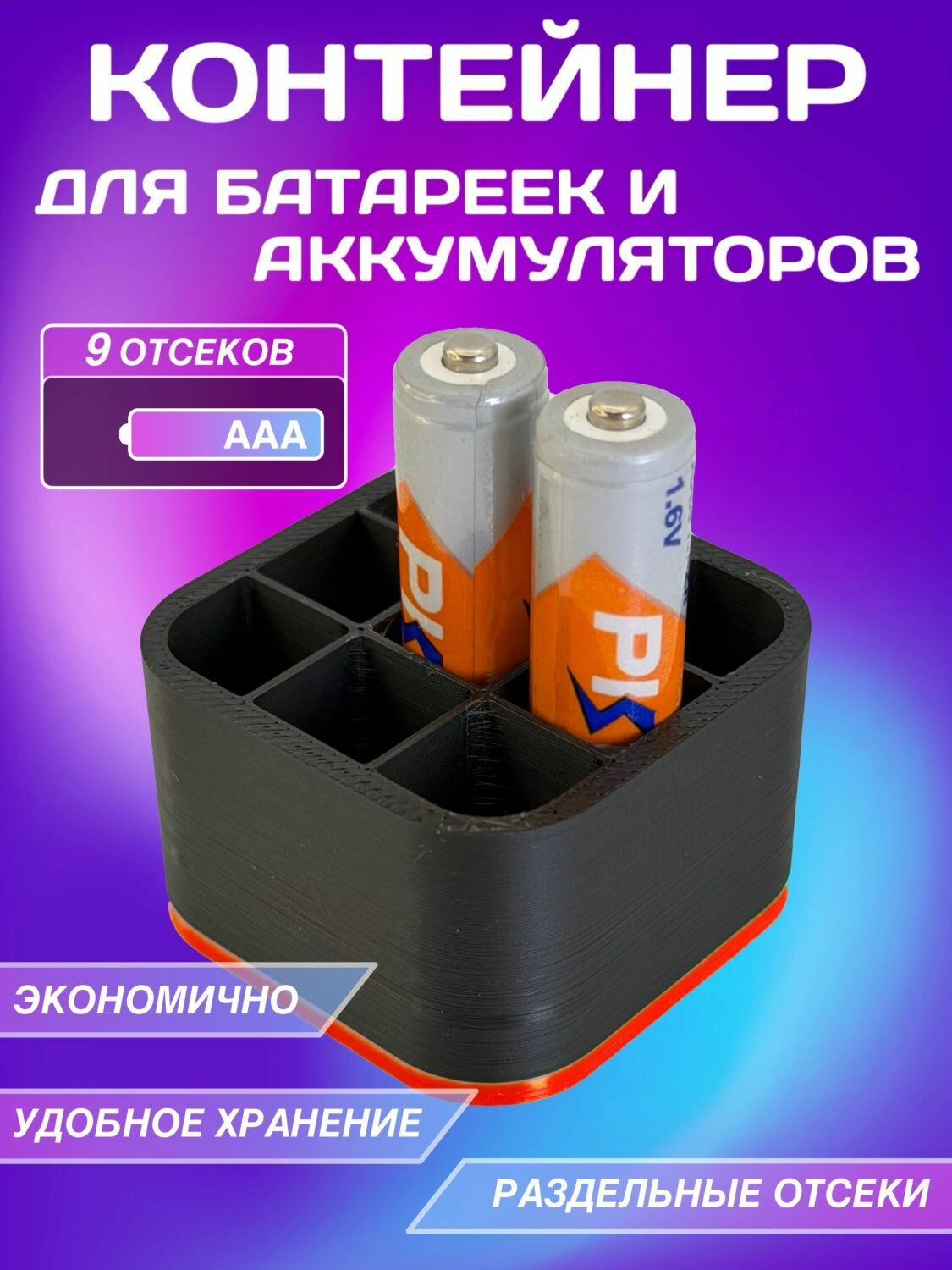 Контейнер бокс органайзер для батареек аккумуляторов AAA на 9 мест Красный