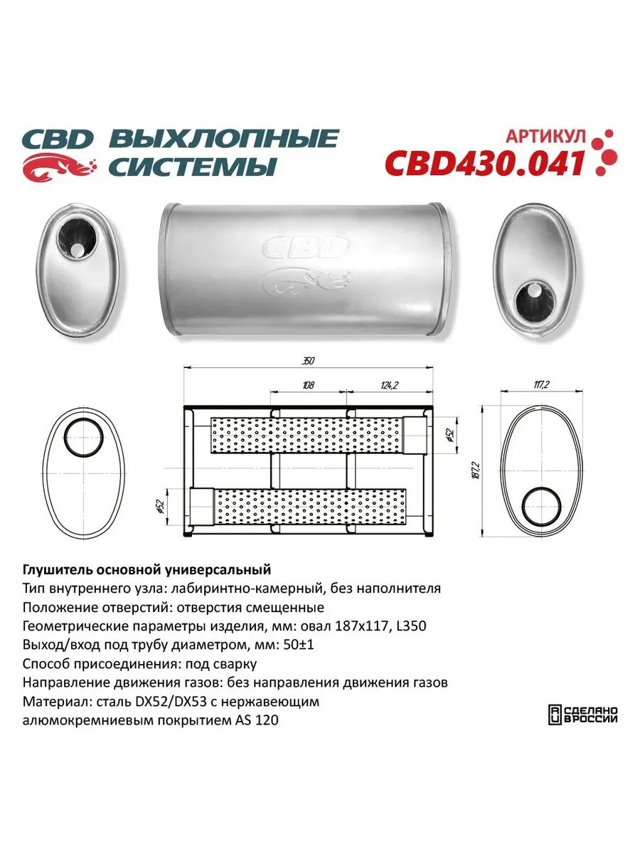 Глушитель нержавеющий. Овал D187X117, L350. Отверстия С разн
