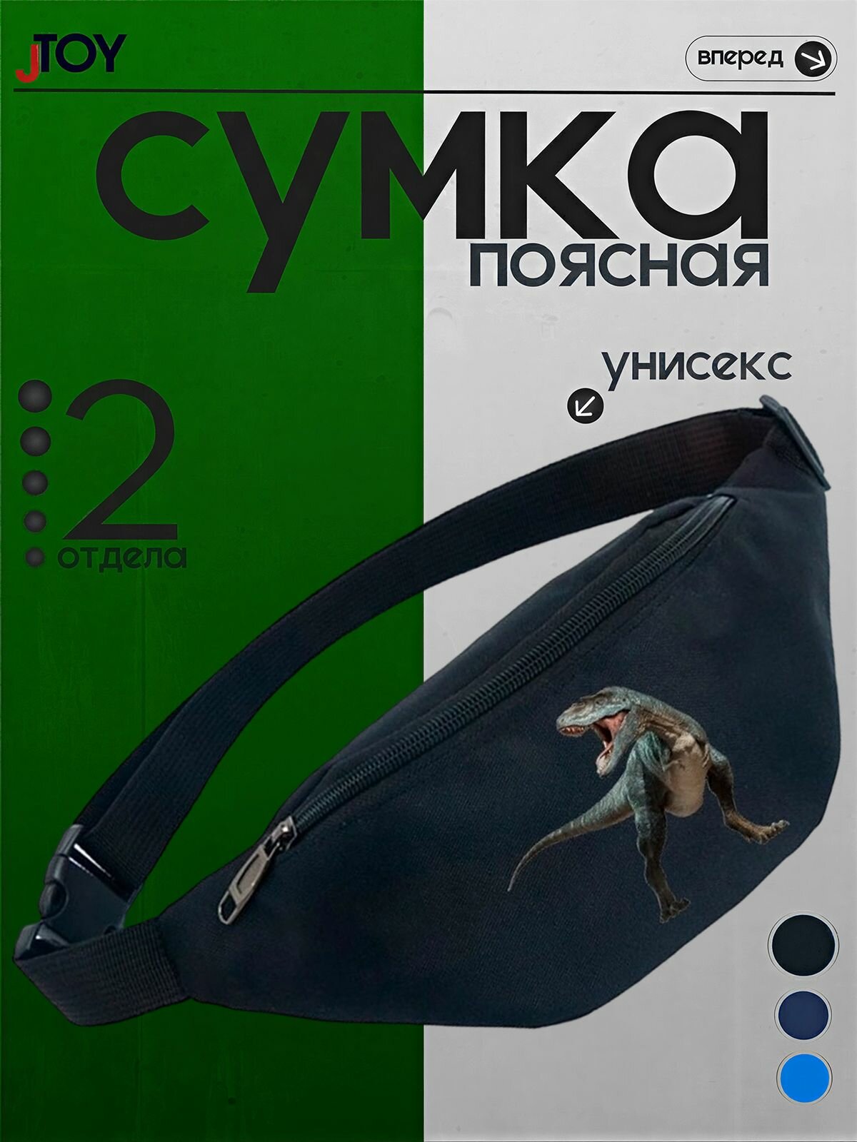 Поясная сумка Динозавры (Jurassic Park) черная №1
