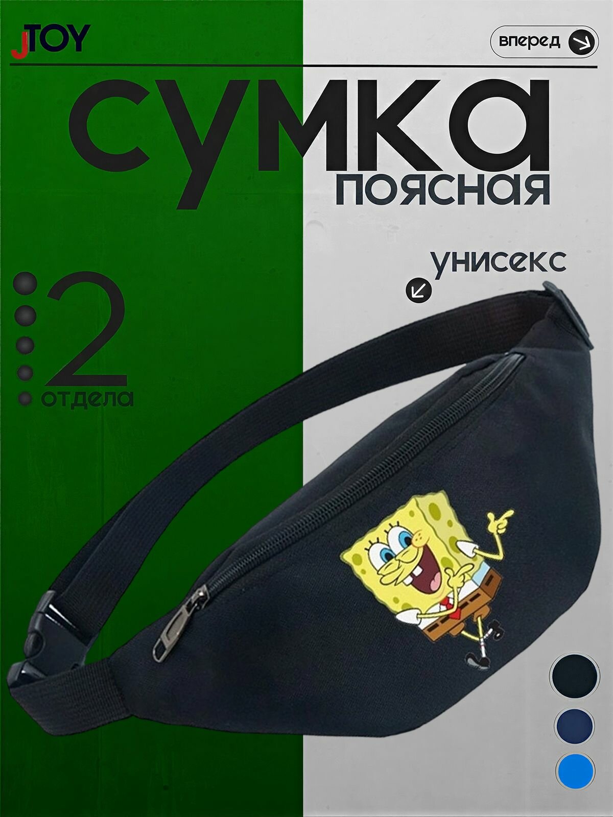 Сумка поясная