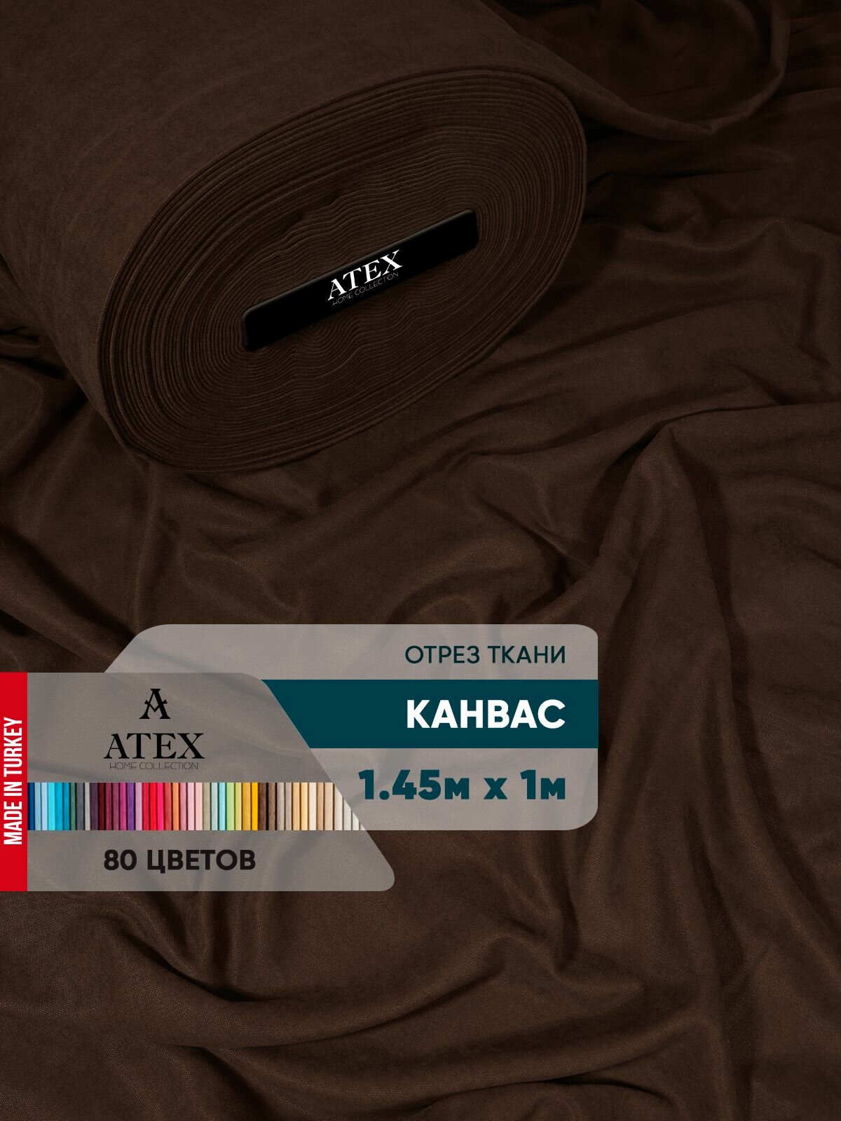 Ткань для штор и интерьера, Канвас, Размер 100*145