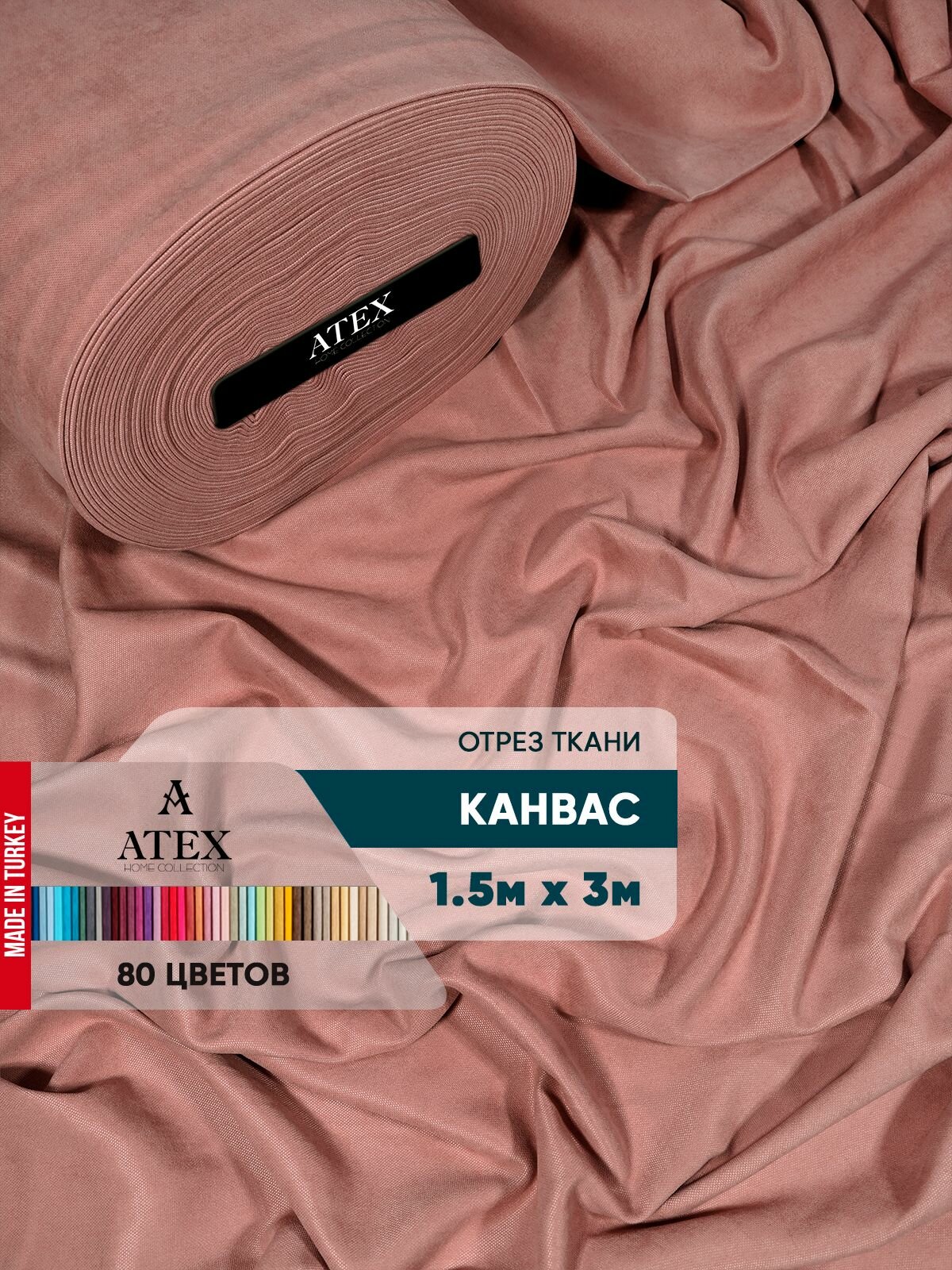 Ткань для штор и интерьера, Канвас, Размер 150*300