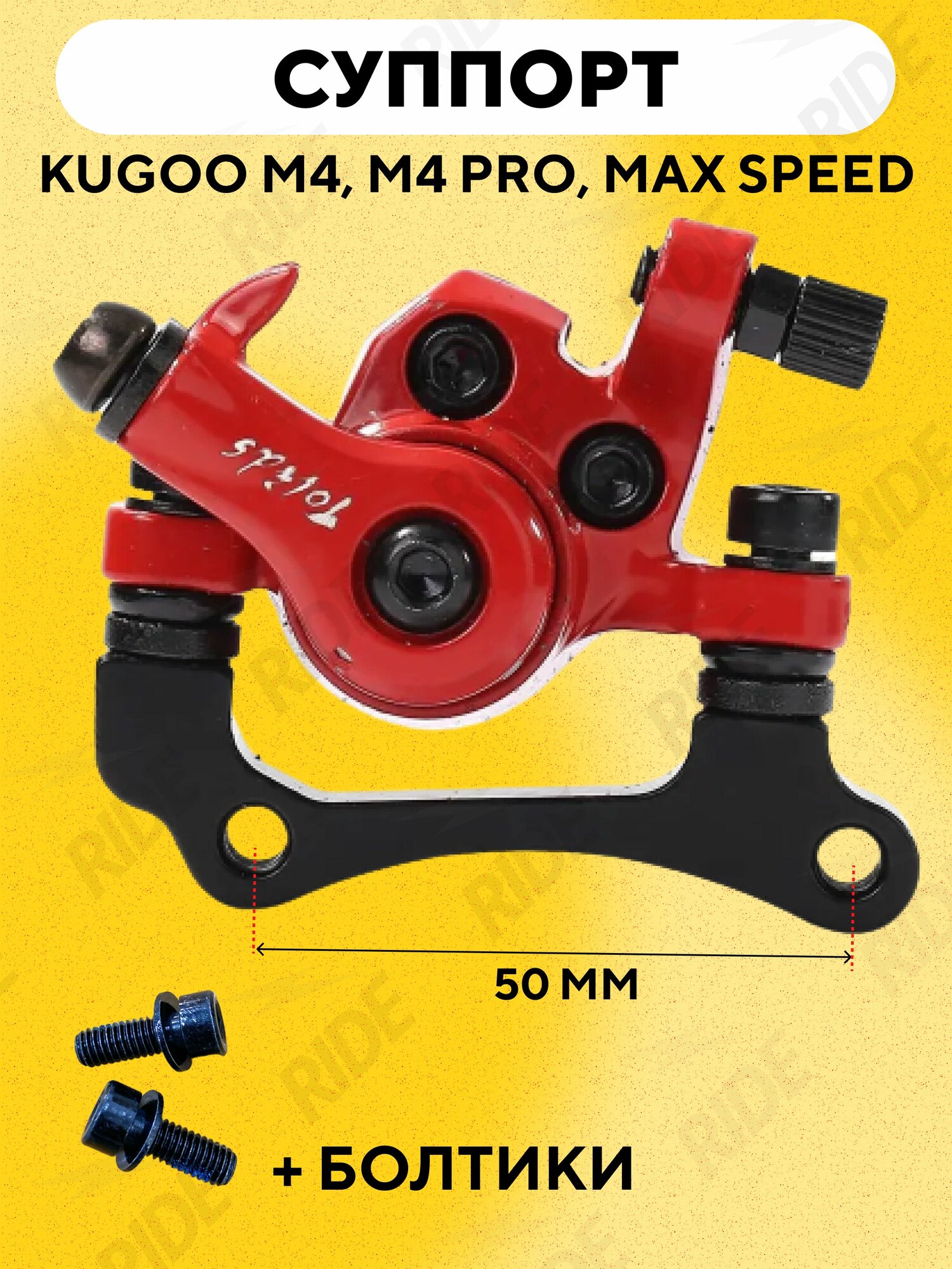 Тормозной суппорт, калипер для электросамоката Kugoo M4, M4 Pro, Max Speed, M5 (перед) (красный)