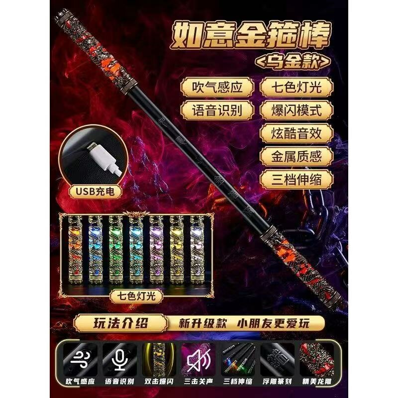 Игрушка Black Myth: Золотая палка Сунь Укона с голосовым управлением, полностью автоматическая, выдвижная, светящаяся, для мальчиков