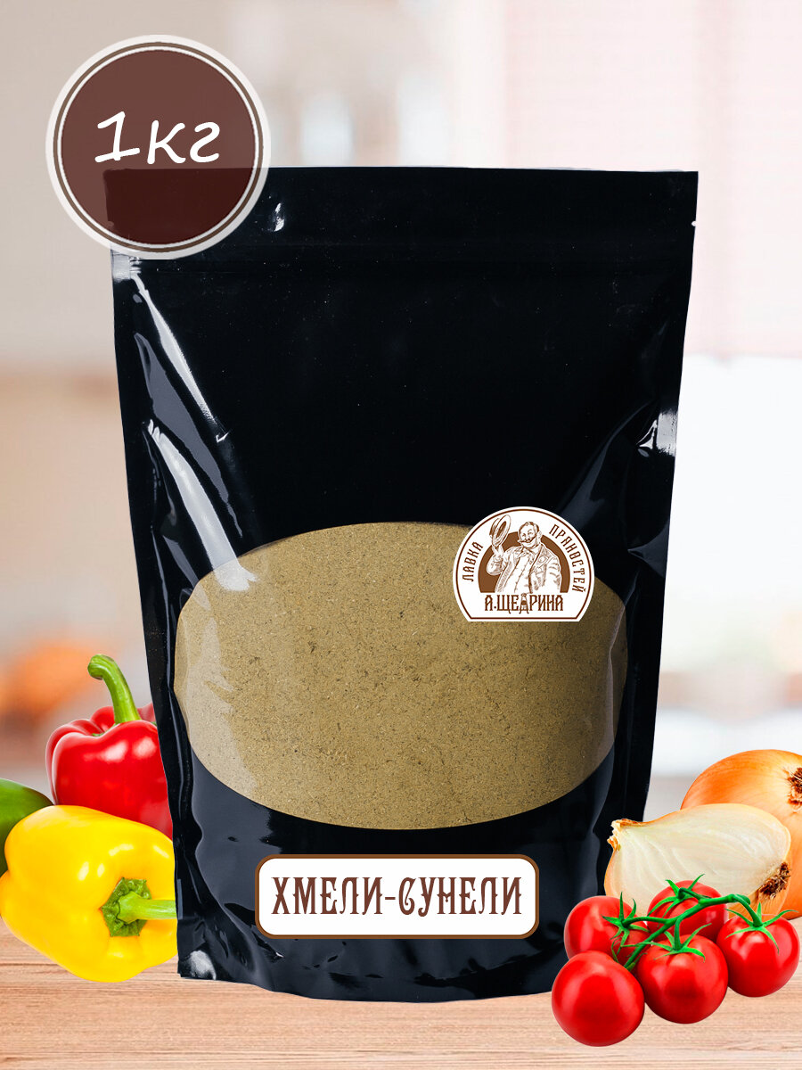 Приправа хмели сунели, 1 кг