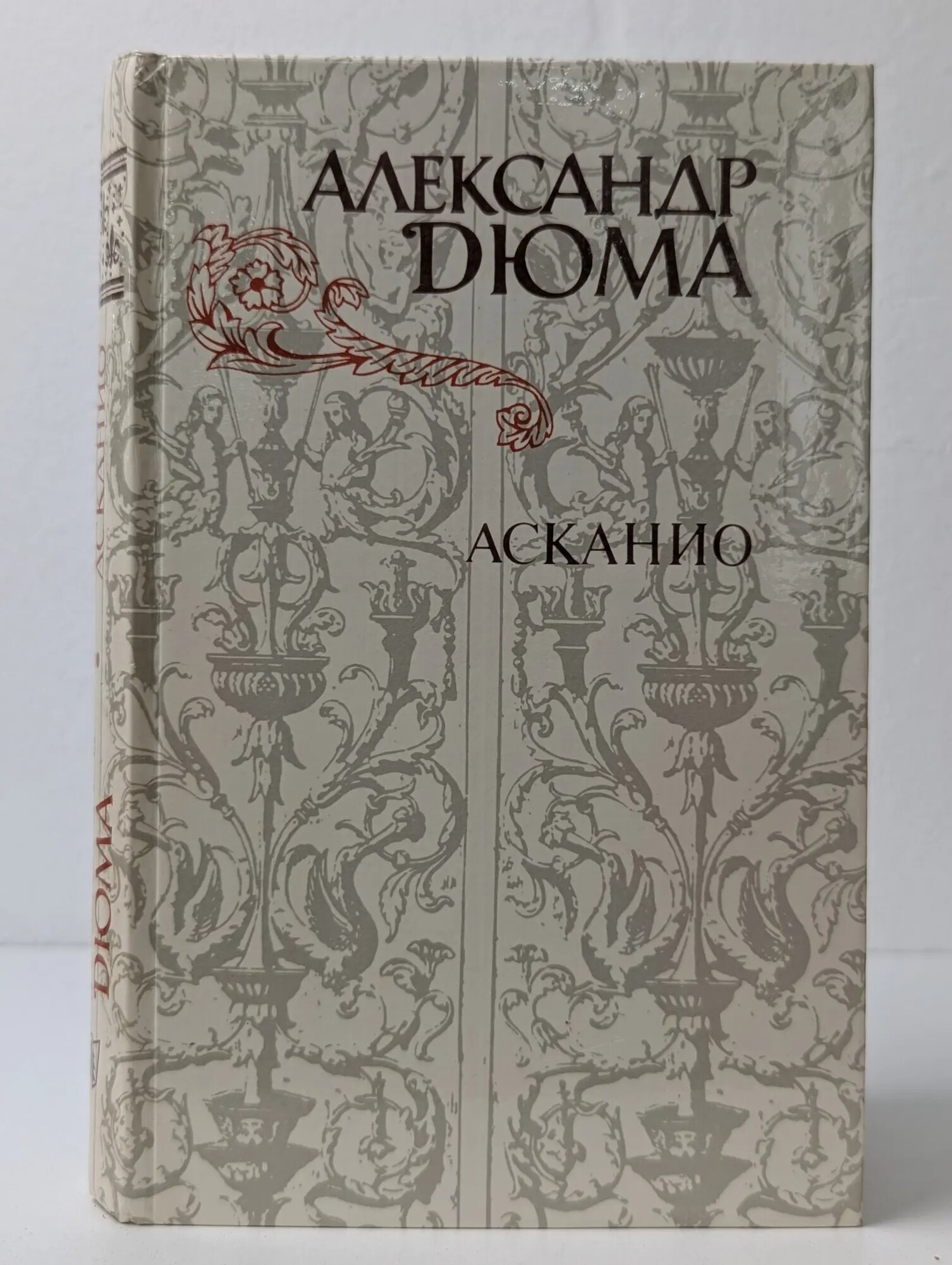 Асканио Дюма Александр 1982
