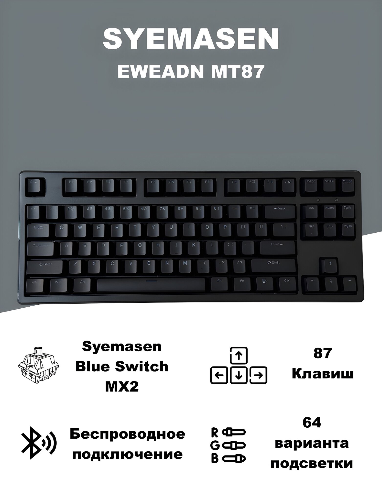 Беспроводная Механическая Клавиатура Eweadn MT87 | Blue Switch | с RGB подсветкой | Игровая